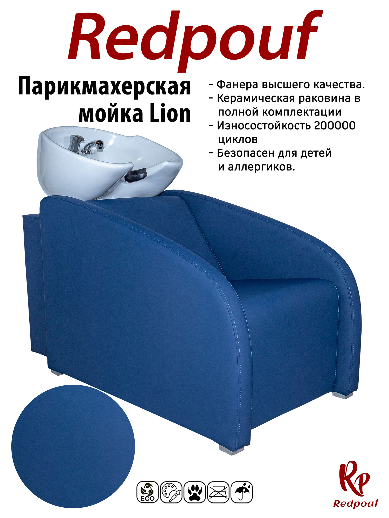 Парикмахерская мойка Lion c белой раковиной в Темно-синем цвете