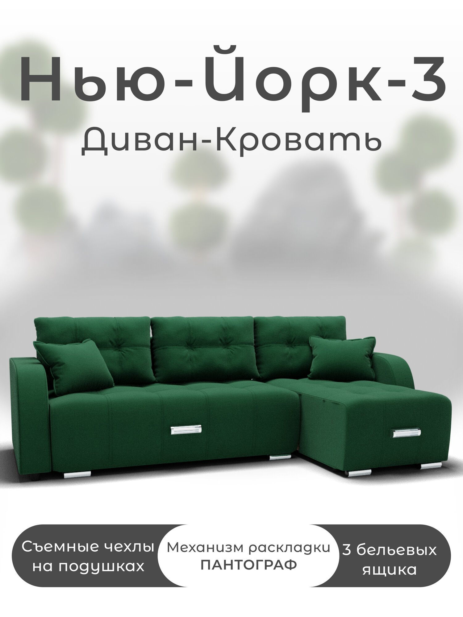 Диван-кровать "Нью-Йорк-3", Велютта люкс 33