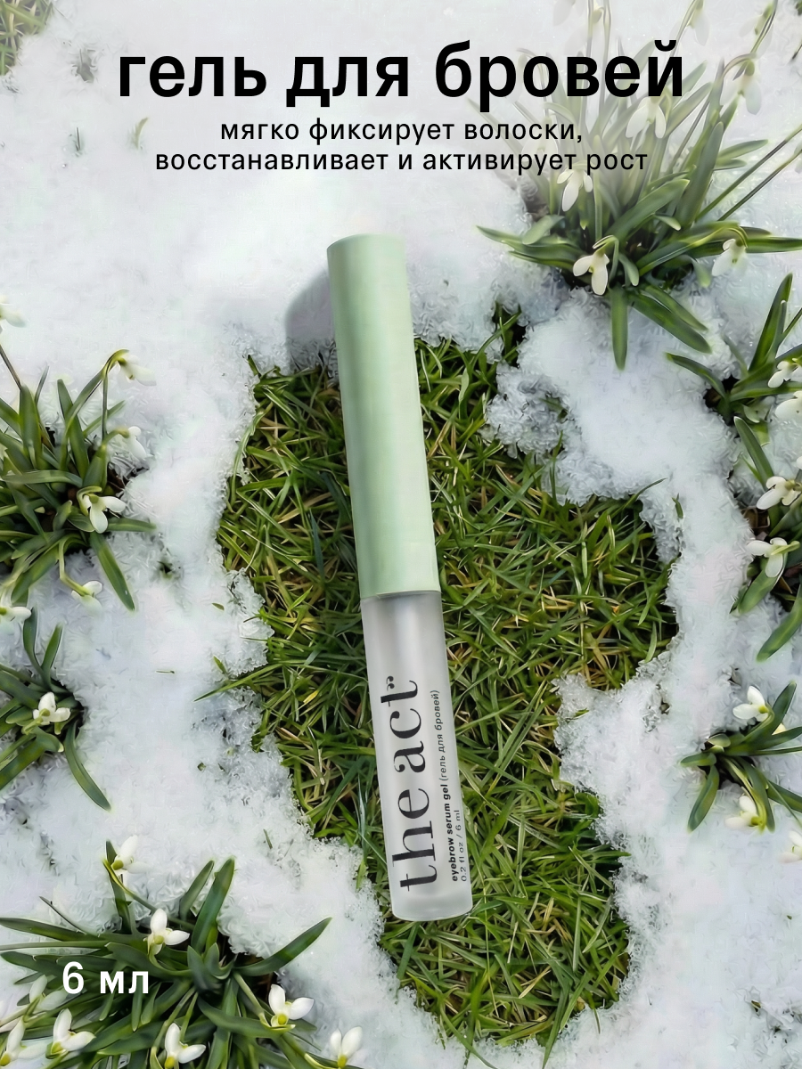 Гель для бровей The Act 2 в 1: уход и стайлинг прозрачный, 6 мл