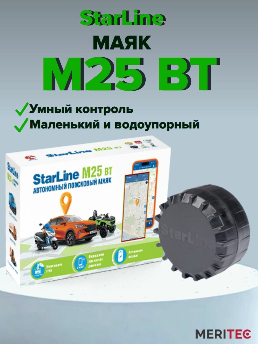 GPS маяк-трекер StarLine M25 BT