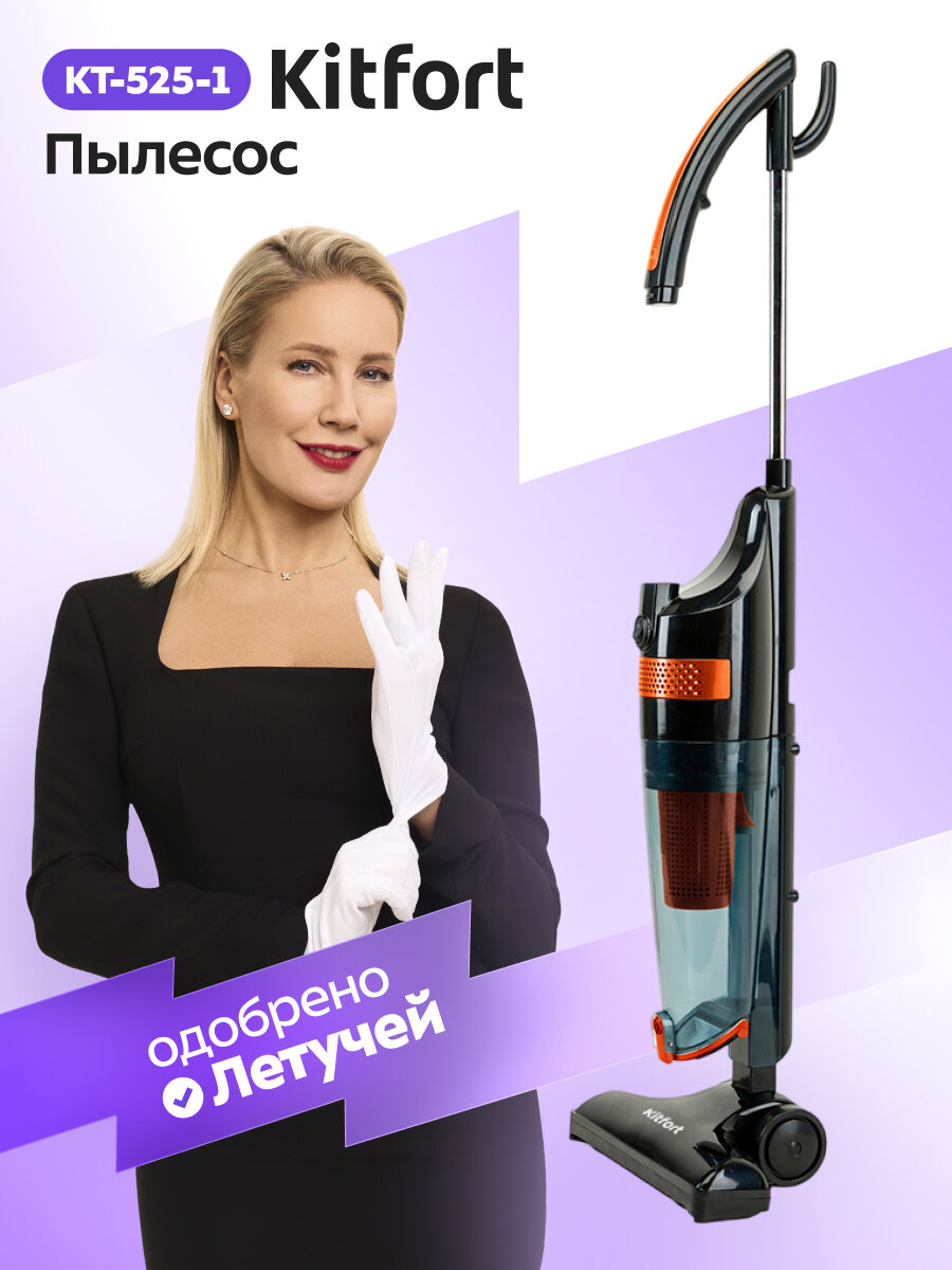Вертикальный пылесос Kitfort КТ-525-1, оранжевый