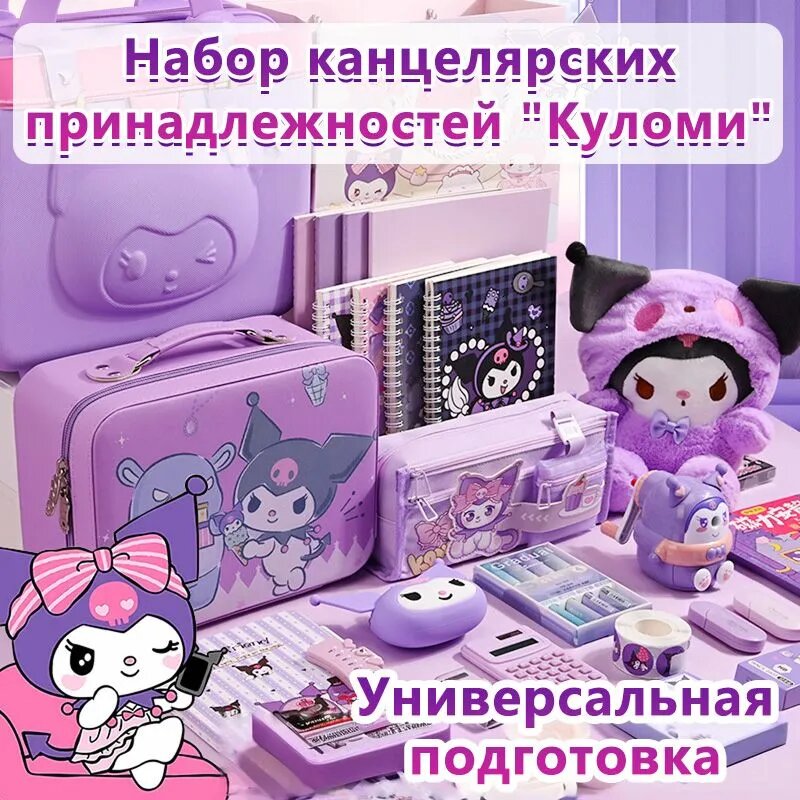 Канцелярский подарочный набор для школы , подарочный, Чемодан/ Набор канцелярии для творчества для девочек выпускнику и будущему первокласснику