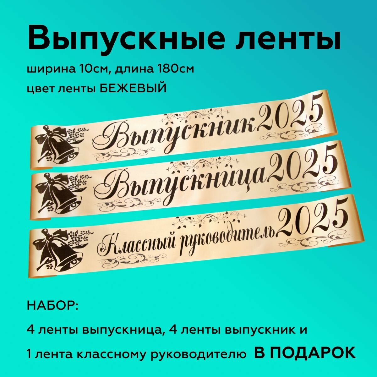 Ленты выпускные со стразами(набор 2шт.), Атласные 2026, 100% П/Э, 10х180см, Серебро