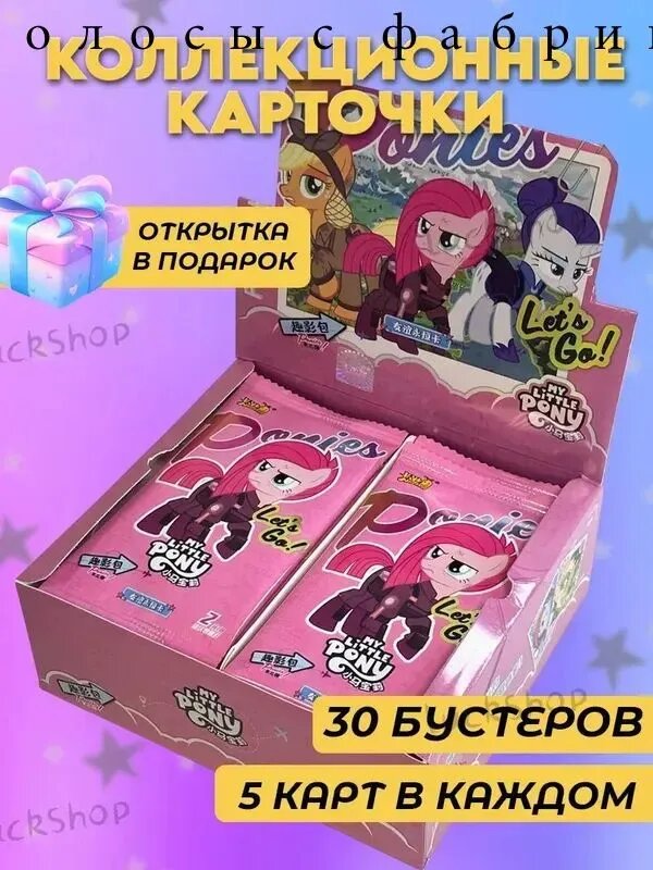 Карточка коллекционная luckshop My Little Pony 30 бустеров по 5 карт с открыткой