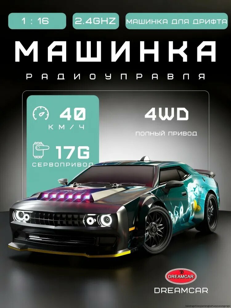 Дрифт машинка на радиоуправлении PRO MAX SG216Модель, 4WD, 2.4GHzдистанционное управление