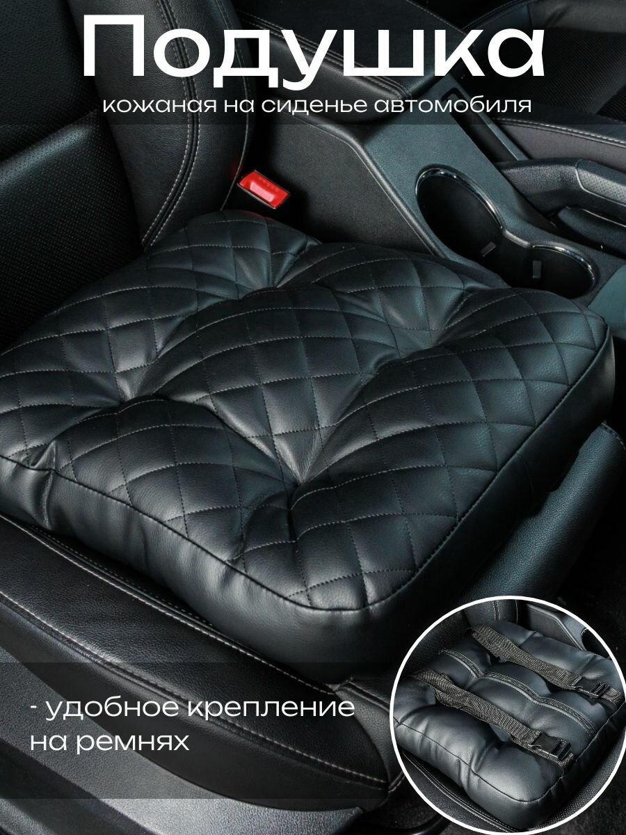 Подушка на сиденье автомобиля