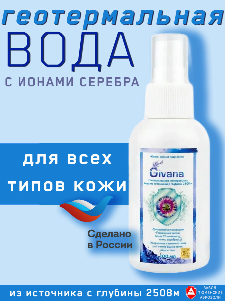 Геотермальная вода с ионами серебра для кожи и волос Givana, спрей, 100 мл