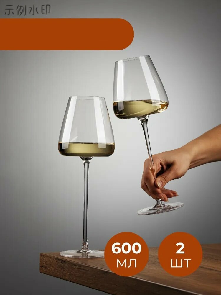 Бокал 600 мл, 2 шт