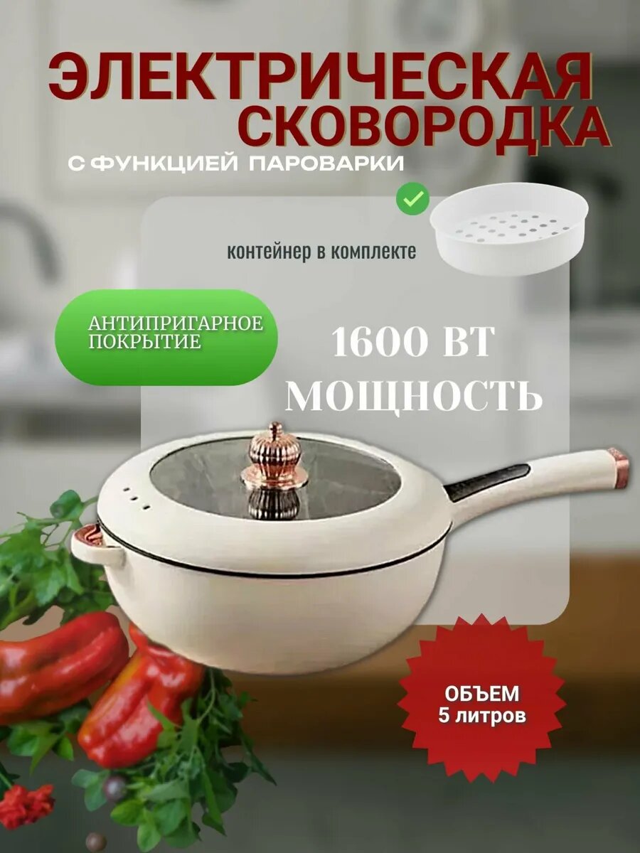 Многофункциональная электро кастрюля Пароварка
