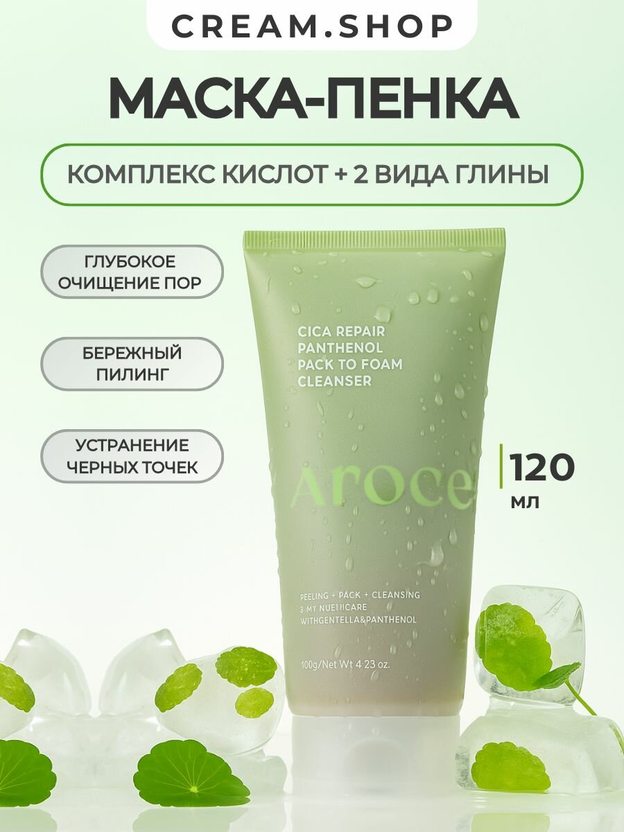 Очищающая маска-пенка с центеллой и пантенолом для чувствительной кожи Arocell 120 гр