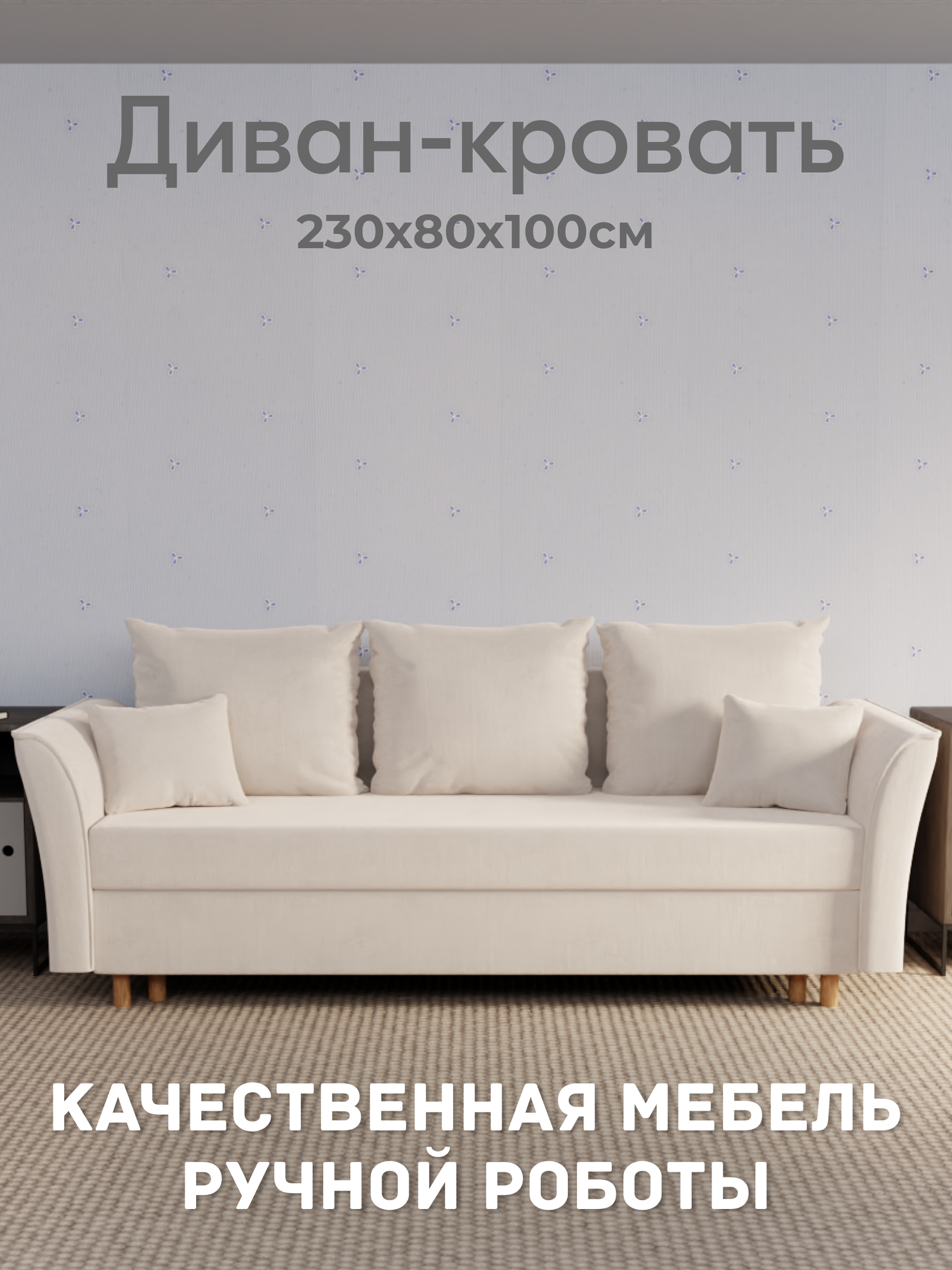 Диван кровать Мелодия, белый