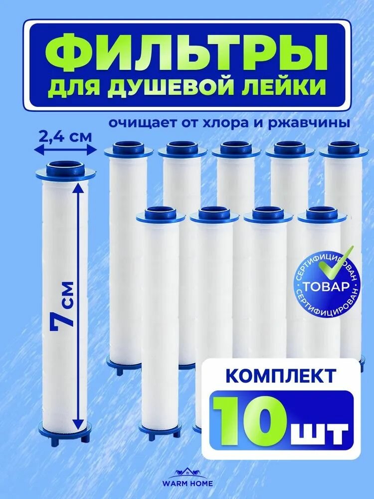 Фильтр для душевой лейки; 70мм *10; фильтрующий элемент для насадки для душа в дополнение к хлору и очистке воды