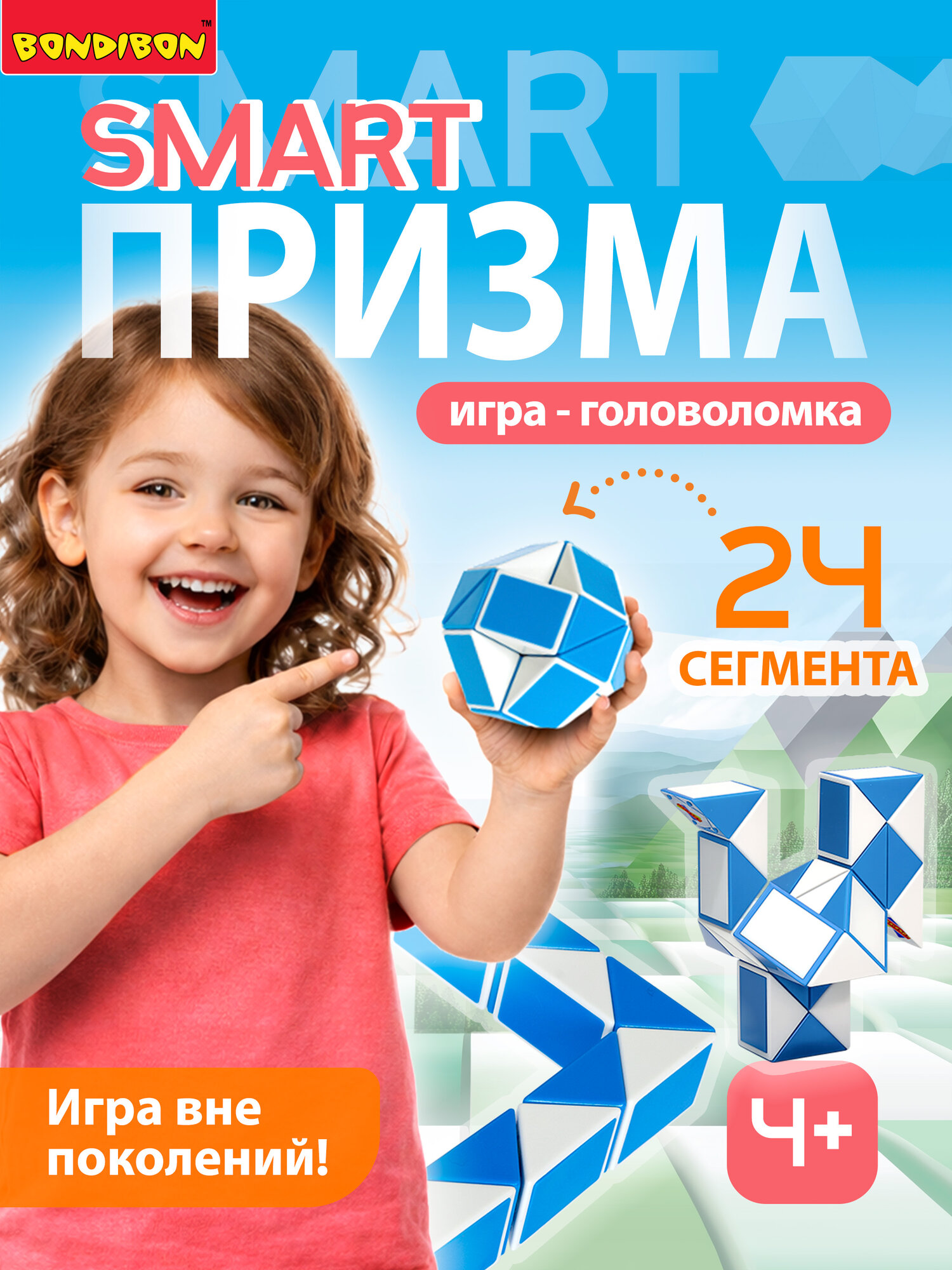 Головоломка "змейка" в виде шара, 24 сегмента, сине-белая Smart Призмы Bondibon