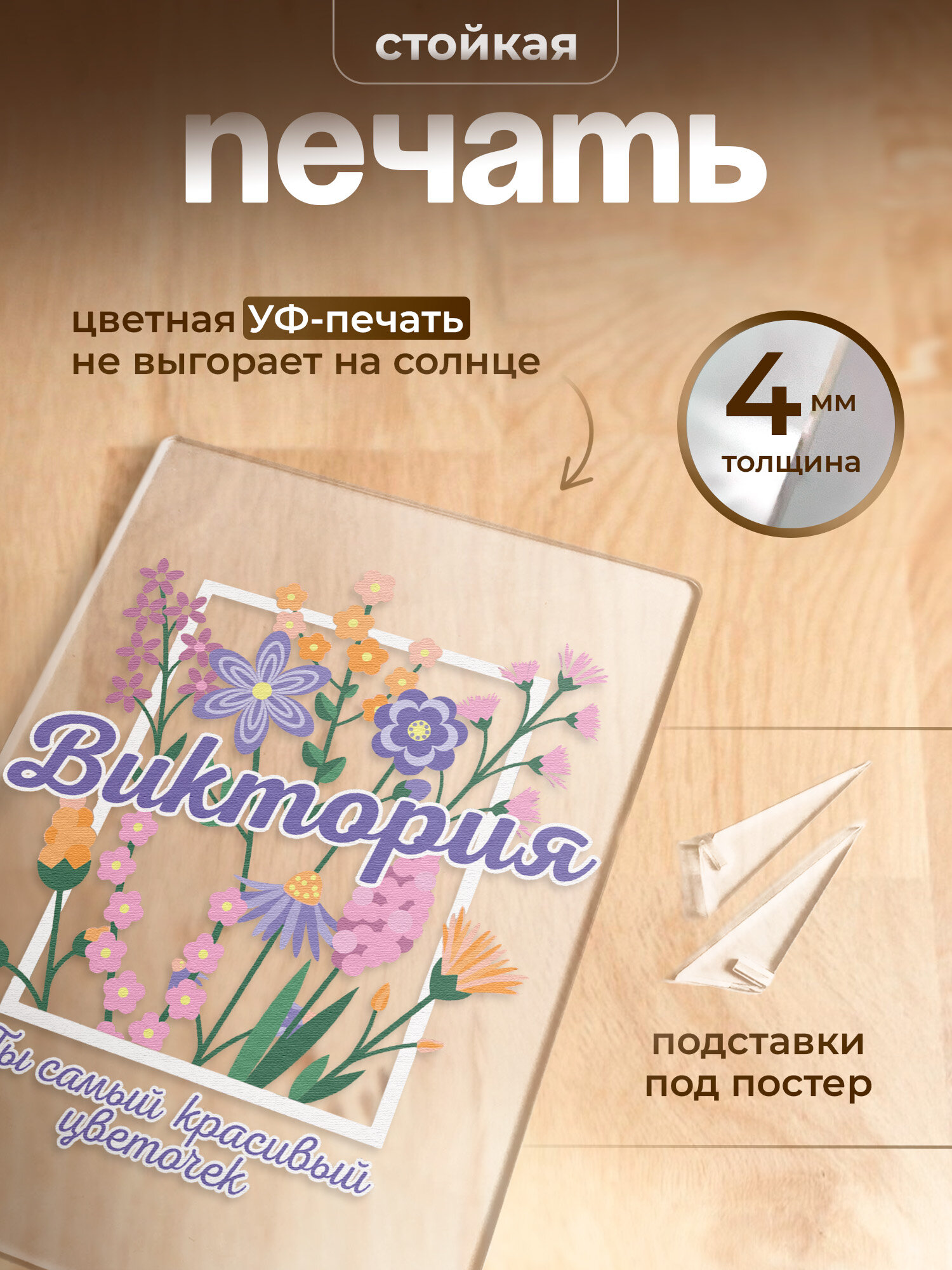 Постер открытка в подарок на 8 марта с именем Виктория