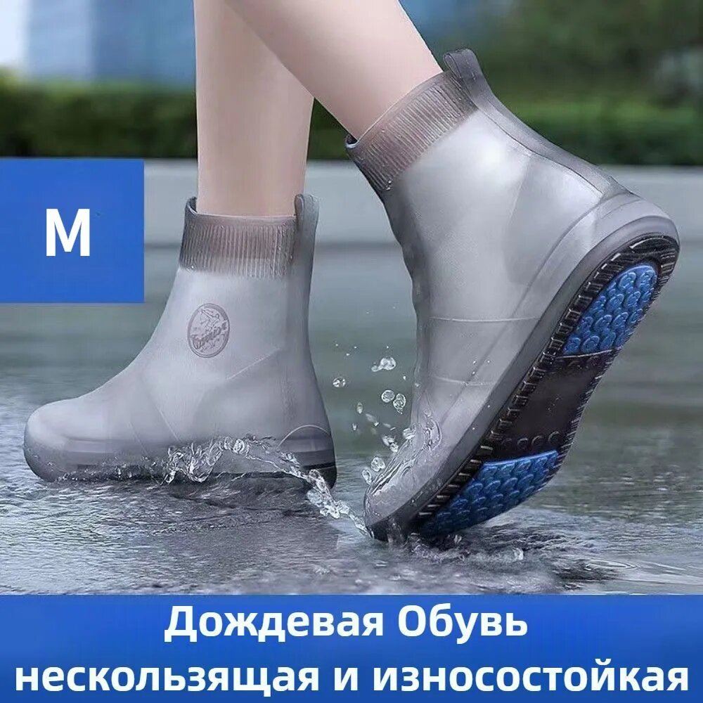 Чехлы-дождевики на обувь 1 шт