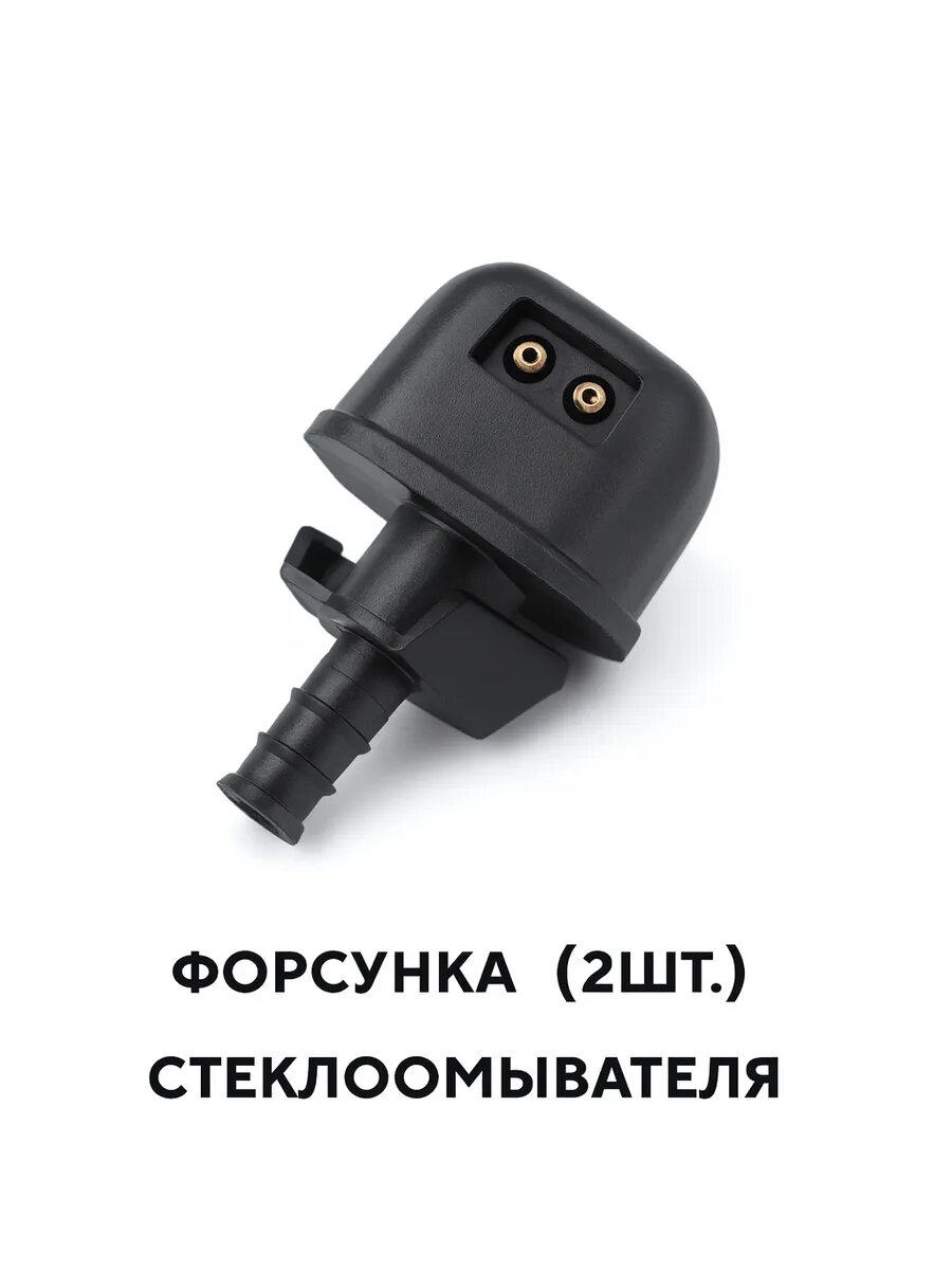 Форсунка (2шт.) стеклоомывателя для SUZUKI