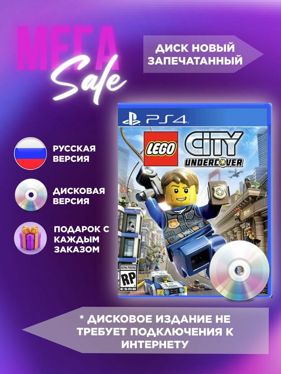 PS4 игра LEGO CITY Undercover