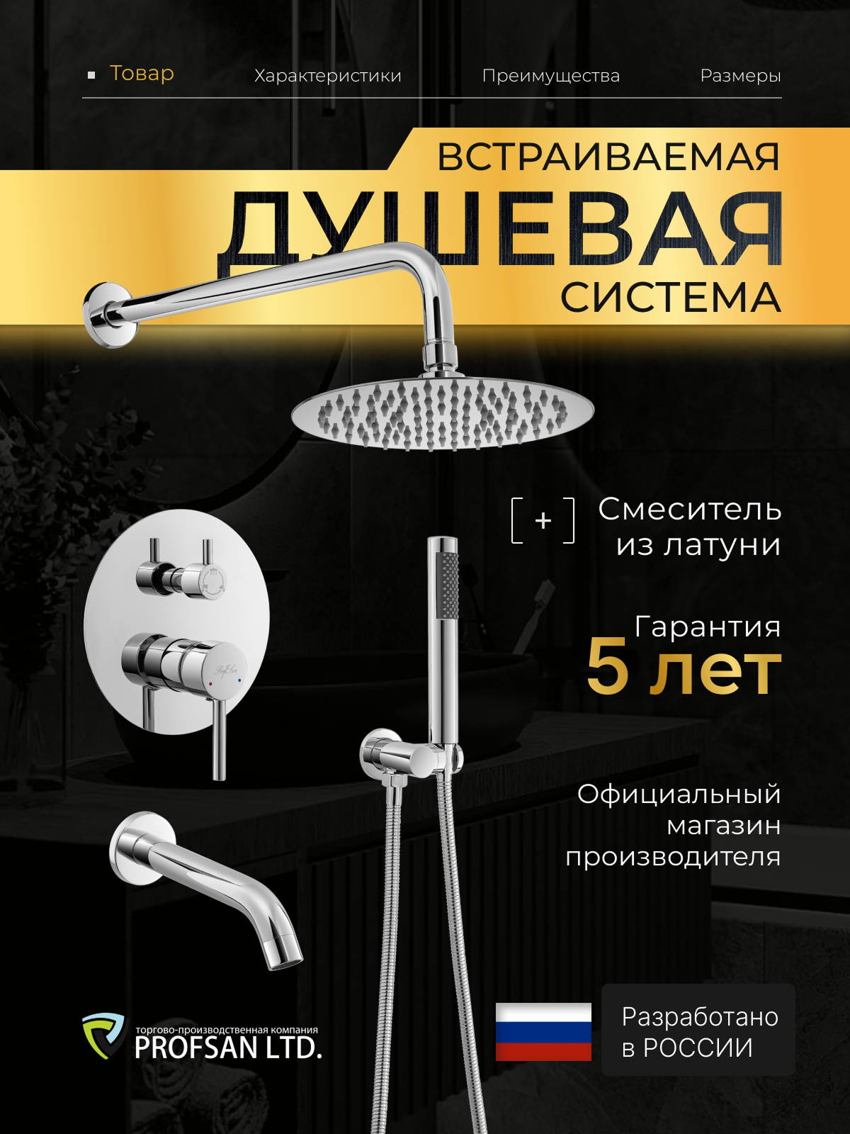 Встраиваемая душевая система с тропическим душем и изливом PSM-ST-03, комплект скрытого монтажа