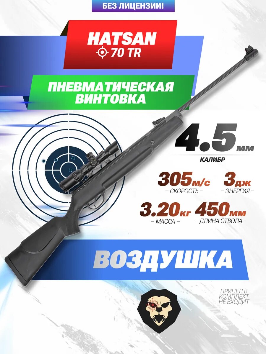 Пневматическая винтовка 70 TR 4.5 мм