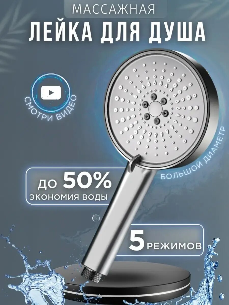 Лейка для душа 5 режимов серая большая мощный напор массажная