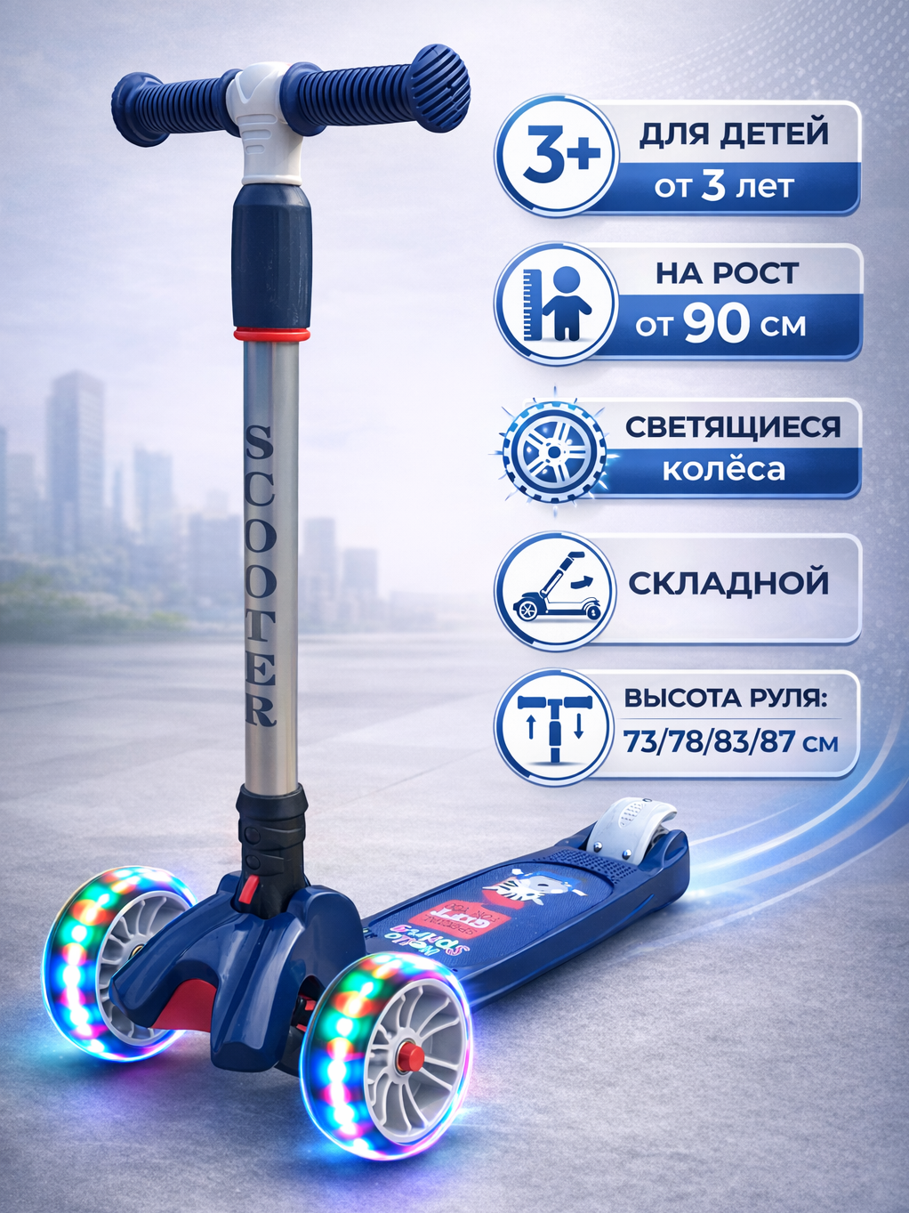Складной трёхколёсный самокат со светящимися колёсами Scooter Maxi Print Lights 108 NEW Тёмно-синий