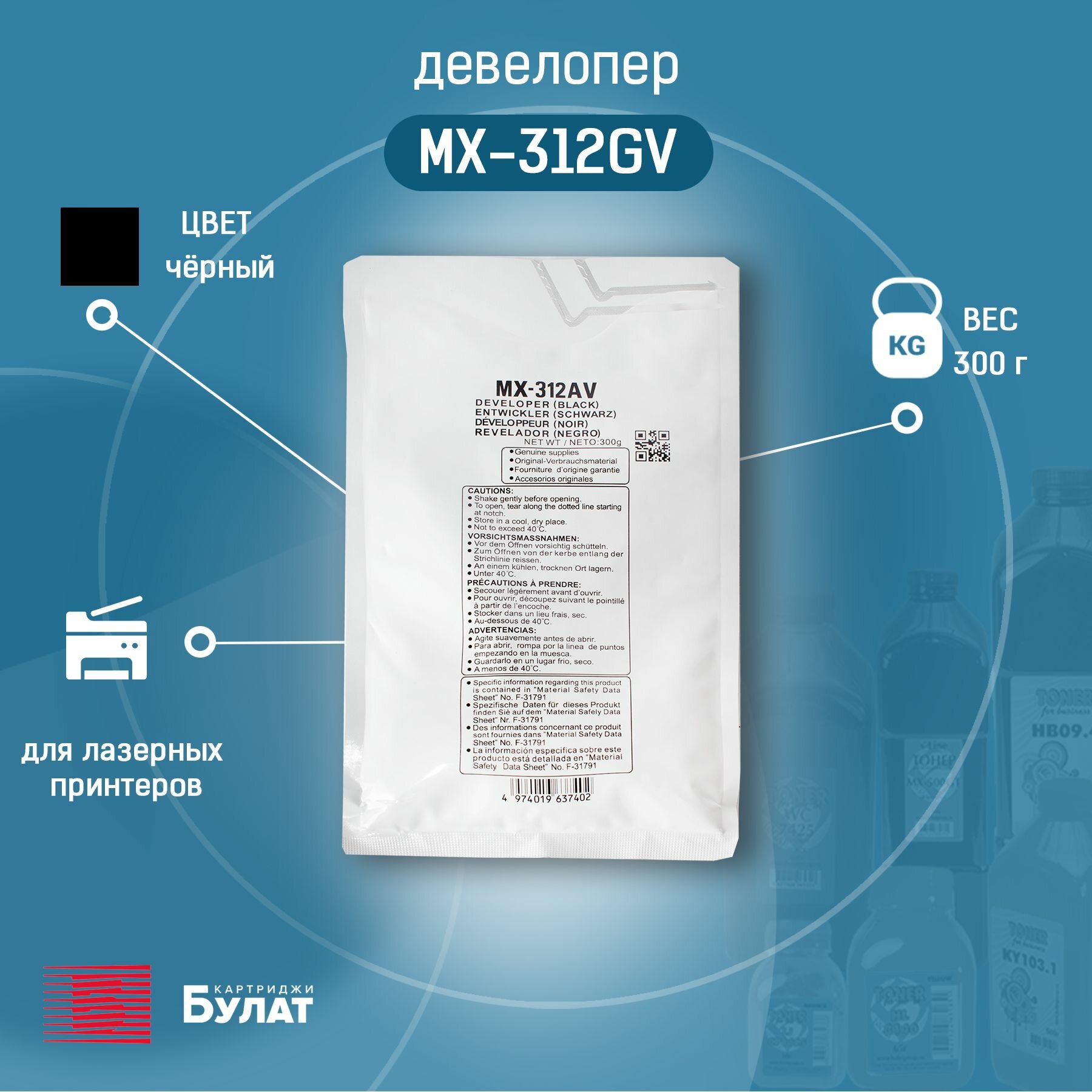 Девелопер OEM MX-312GV для Sharp AR-5726, AR-6020, MX-M264 (Чёрный, пакет 300 г)
