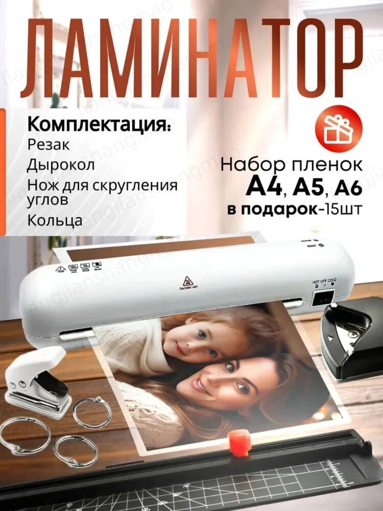 Пакетный ламинатор, формат А4, белый, с резаком, дыроколом, ножом для скругления углов и набором пленок