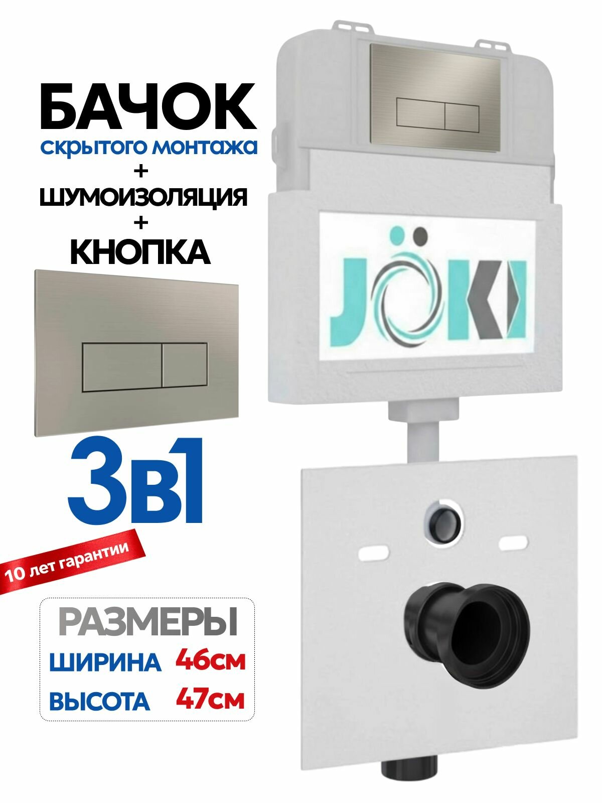 Комплект: Бачок скрытого монтажа JK01252+Кнопка JK204546 сталь