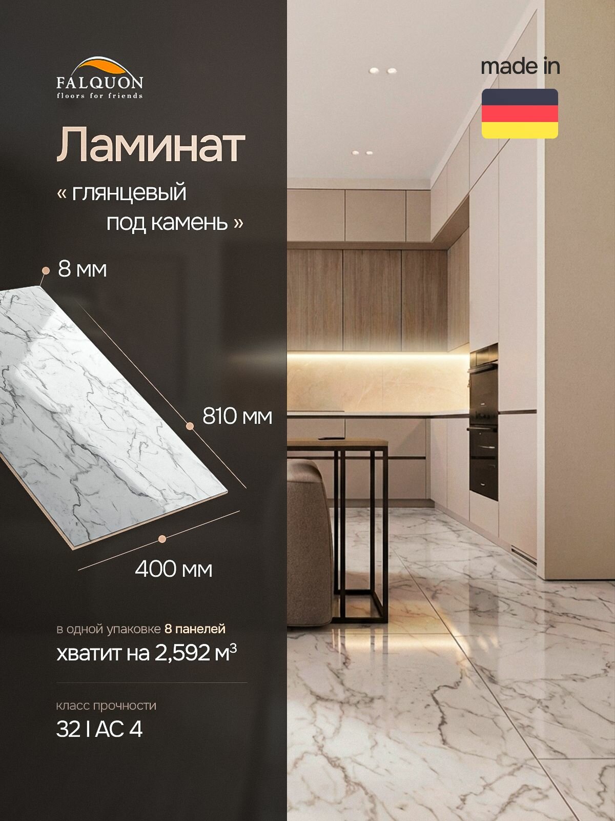 Ламинат напольный Falquon Carrara Marble D2921HG, глянцевый, 8 мм, АС4/32 класс, 810х400х8 мм, 2,592 м2