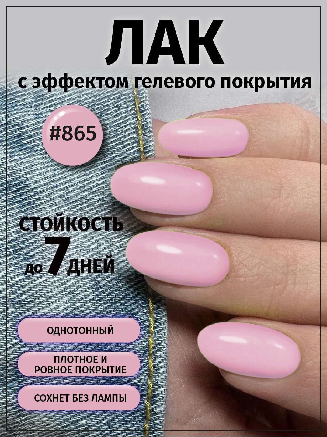 Лак для ногтей с эффектом гелевого покрытия Planet Nails (13865) 12мл