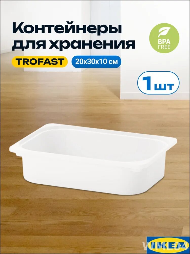 Контейнер для хранения вещей длина 20 см, ширина 30 см, высота 10 см.