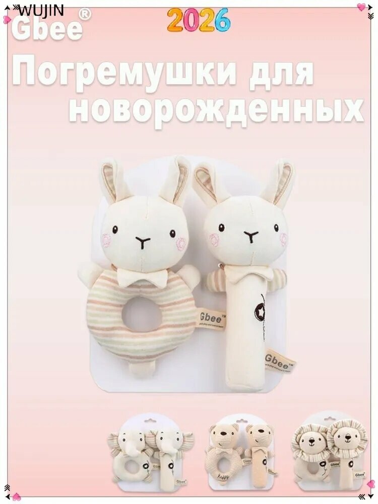 Погремушки для новорожденных