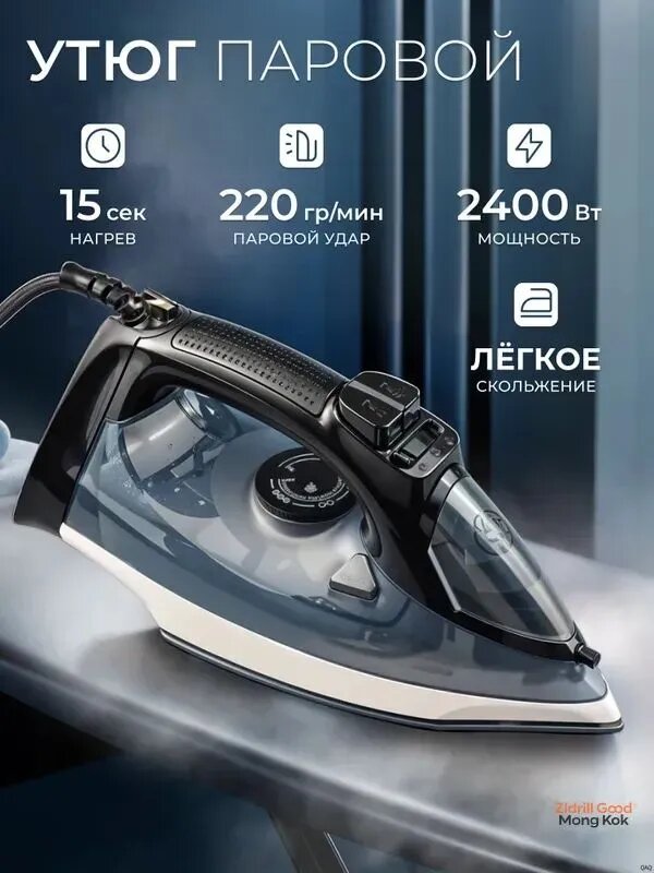 Утюг паровой с отпаривателем Zidrill Good для одежды, 2400 Вт, 220 г/мин, керамическое покрытие, вертикальное отпаривание, синий