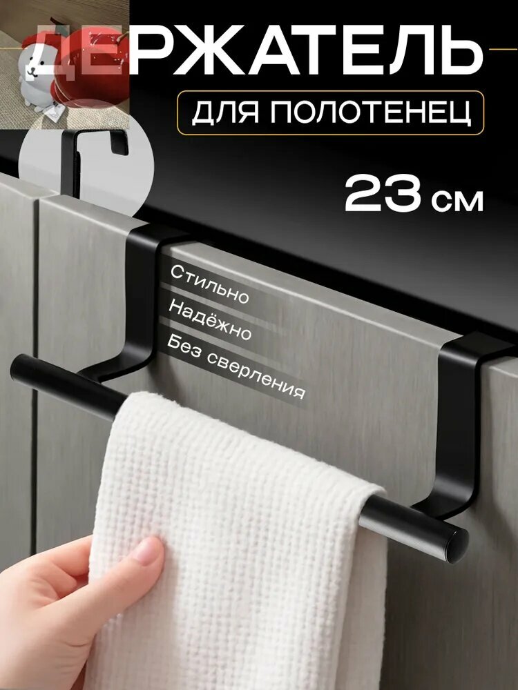 Держатель кухонный для полотенец, 23.5 см х 2.5 см х 7 см, 1 шт