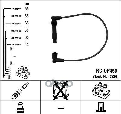 Комплект в/в проводов RC-OP450 NGK арт. 0820