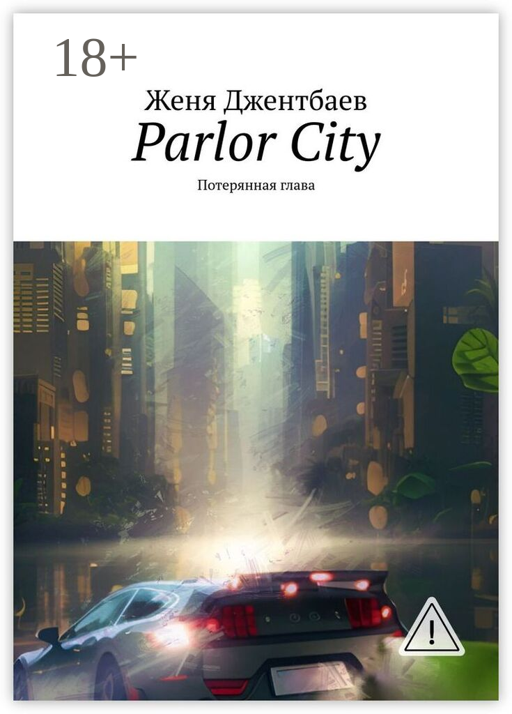 Parlor City