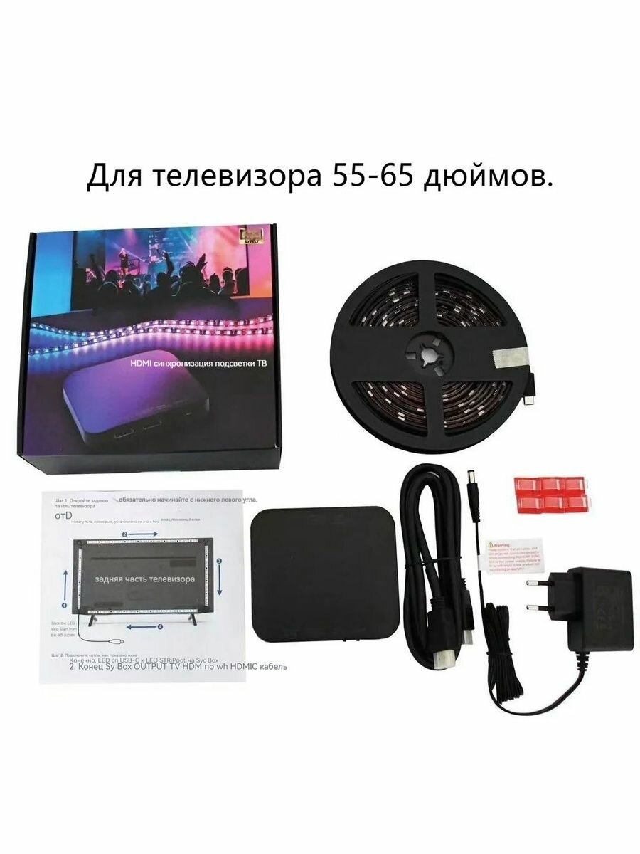 Светодиодная лента для телевизора, синхронизированная по HDMI, динамическая подсветка, совместимость с ТВ-приставками/PS5, технология Plug and Play.