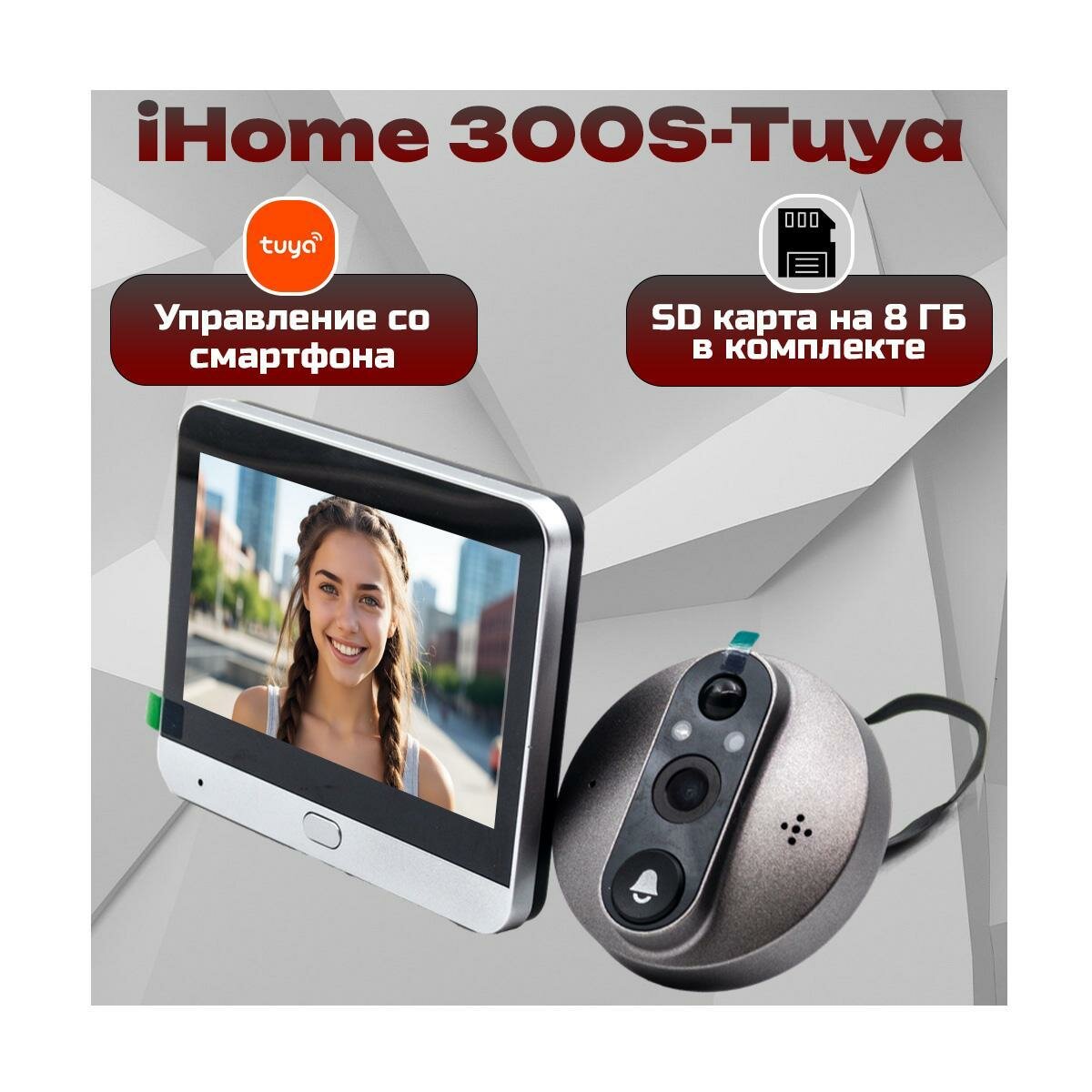 Видеоглазок TUYA-WiFi в виде обычного с монитором iHome Model:300S-Tuya (I31780300) с цветным экраном и встроенной памятью. Толщина двери: 35 до 110