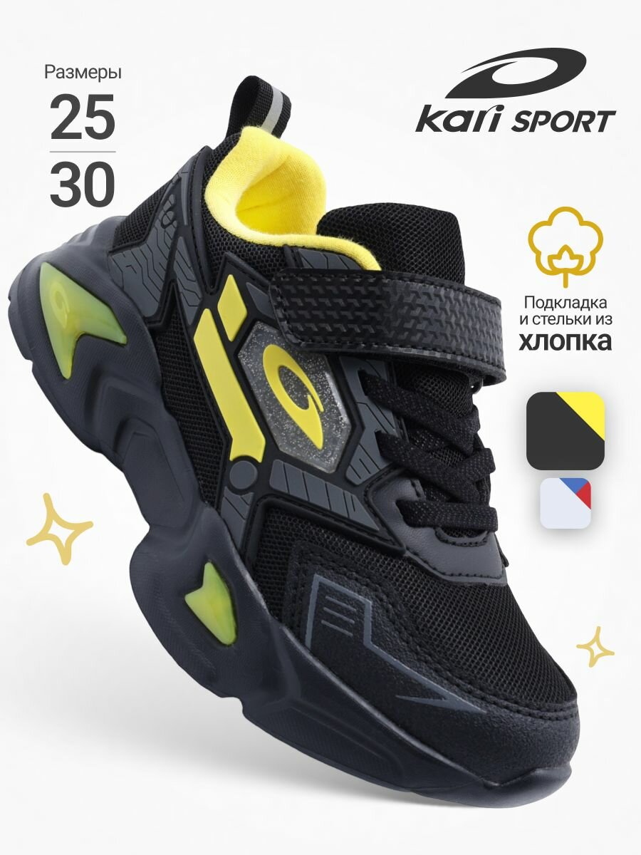 Кроссовки Кроссовки для мальчика kari размер 30 цвет черный