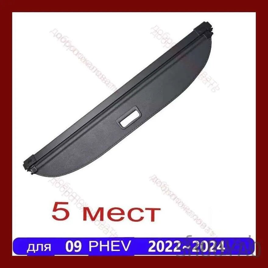 Складные багажники для автомобильного багажника и хранение багажа & Co 09 PHEV 2022-2024