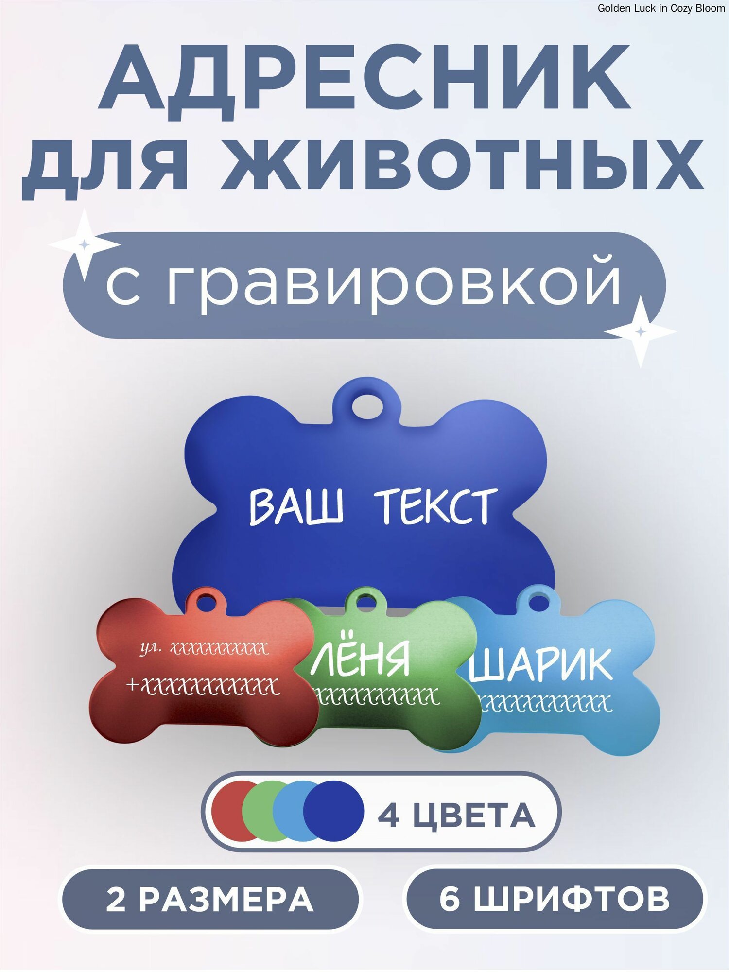 Адресник "Косточка" с лазерной гравировкой для питомцев (размер 31*21 мм), цвет золотой