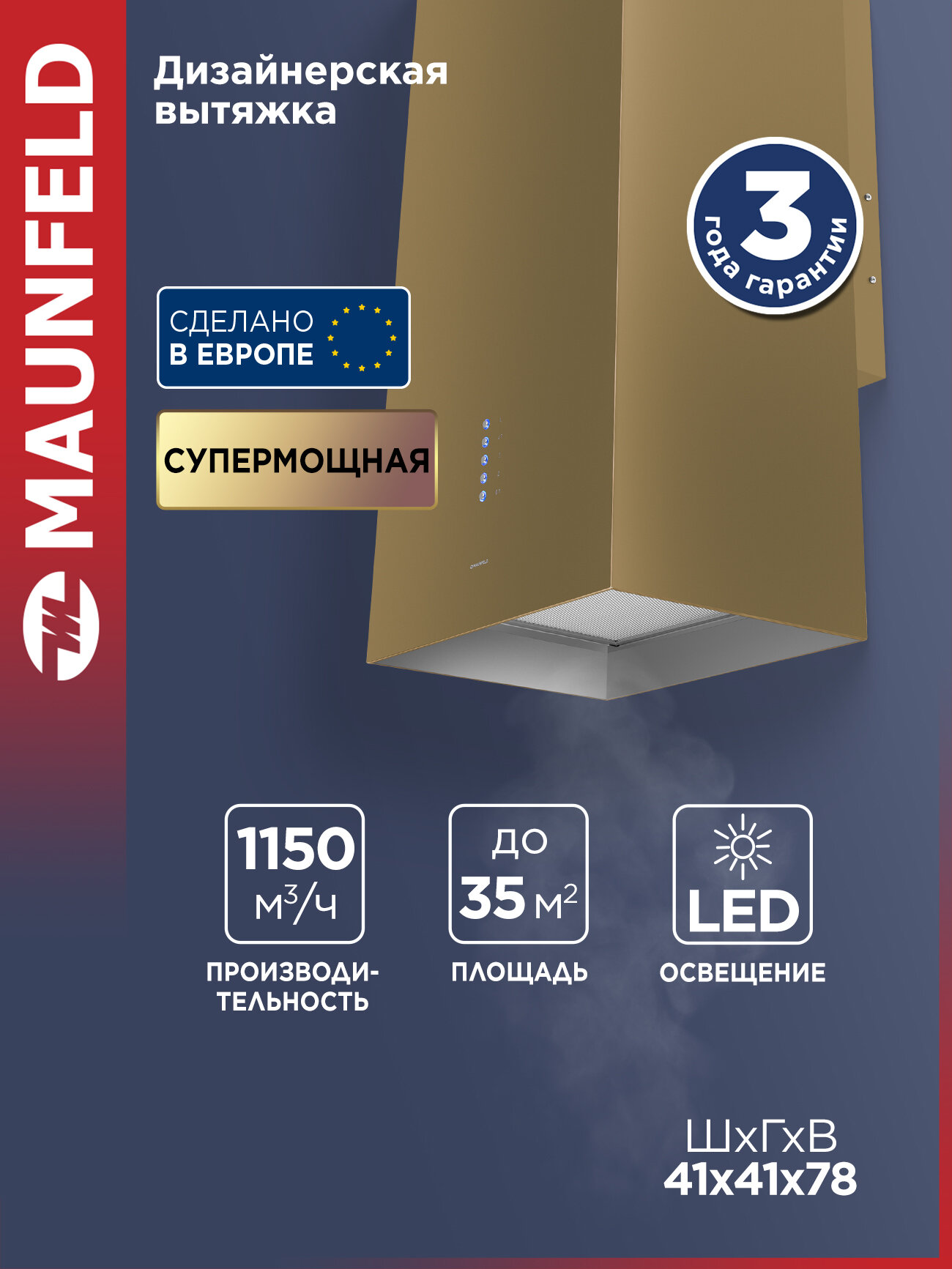 Вытяжка кухонная MAUNFELD Bath 402 золотой, настенная, 1150 куб. м/ч, 4 скорости, 52 дБ, 40 см