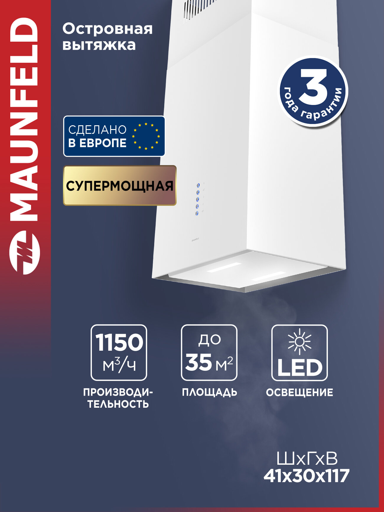 Вытяжка кухонная MAUNFELD Bath Plus 402IL белый, островная, 4 скорости, 52 дБ, 1150 куб. м/ч, 40 см