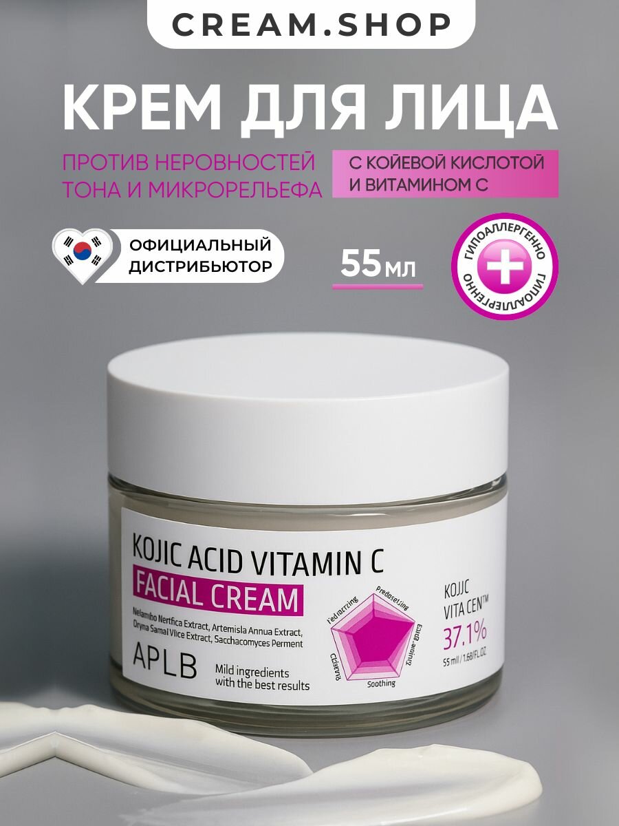 APLB Крем для лица осветляющий с койевой кислотой и витамином с от пигментных пятен, 55 мл