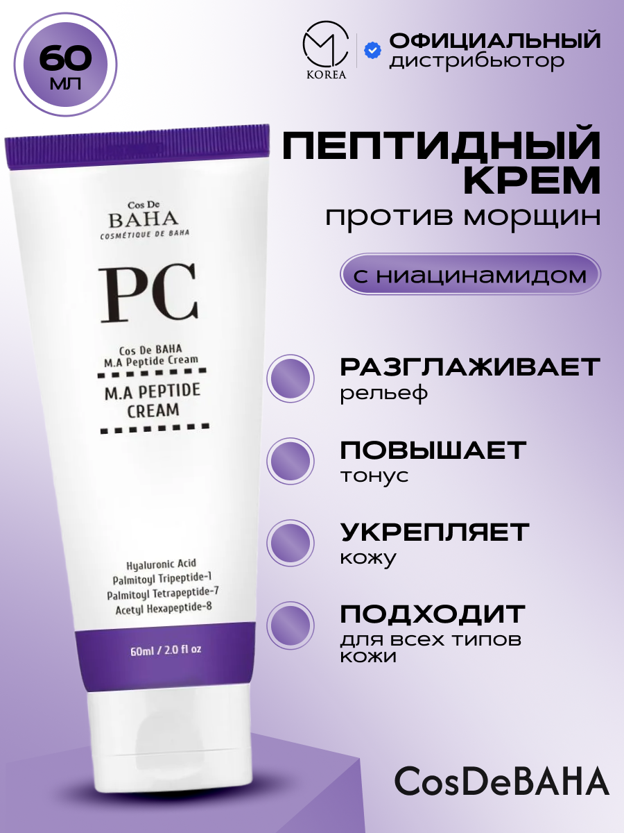 Омолаживающий пептидный антивозрастной крем против морщин COS DE BAHA Peptide Cream (PC60) 60 мл
