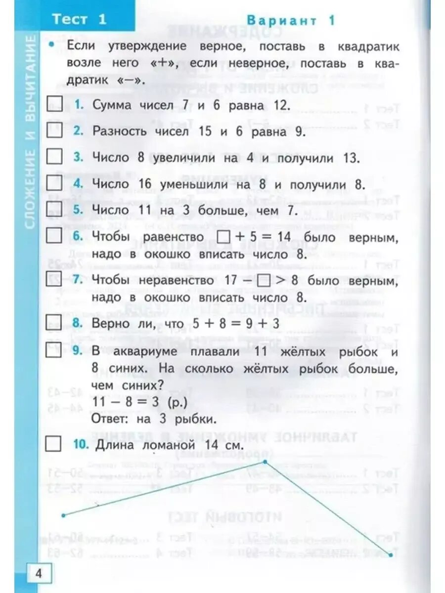 Математика. 2 класс. Тесты — фото 1