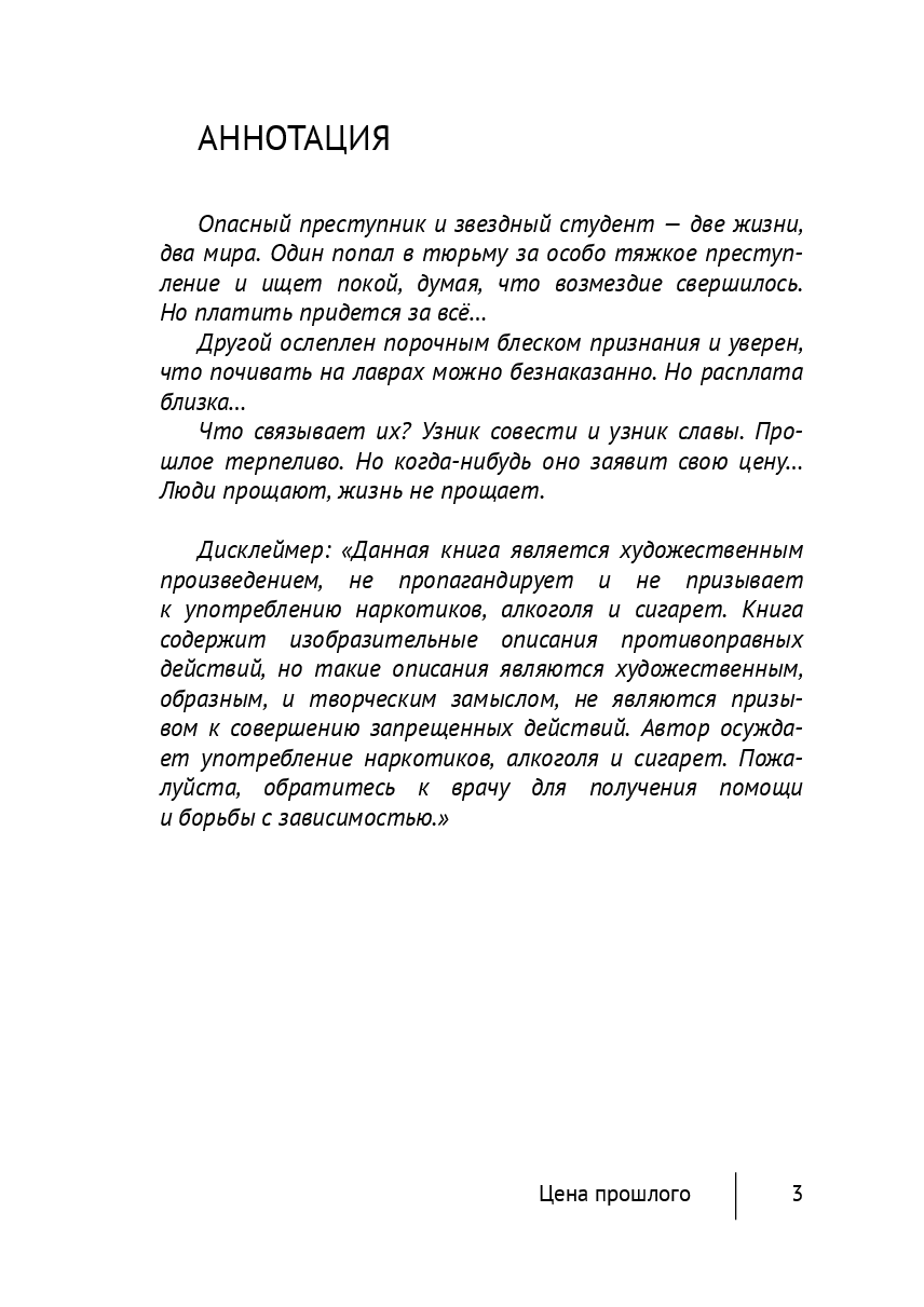 Цена прошлого — фото 1