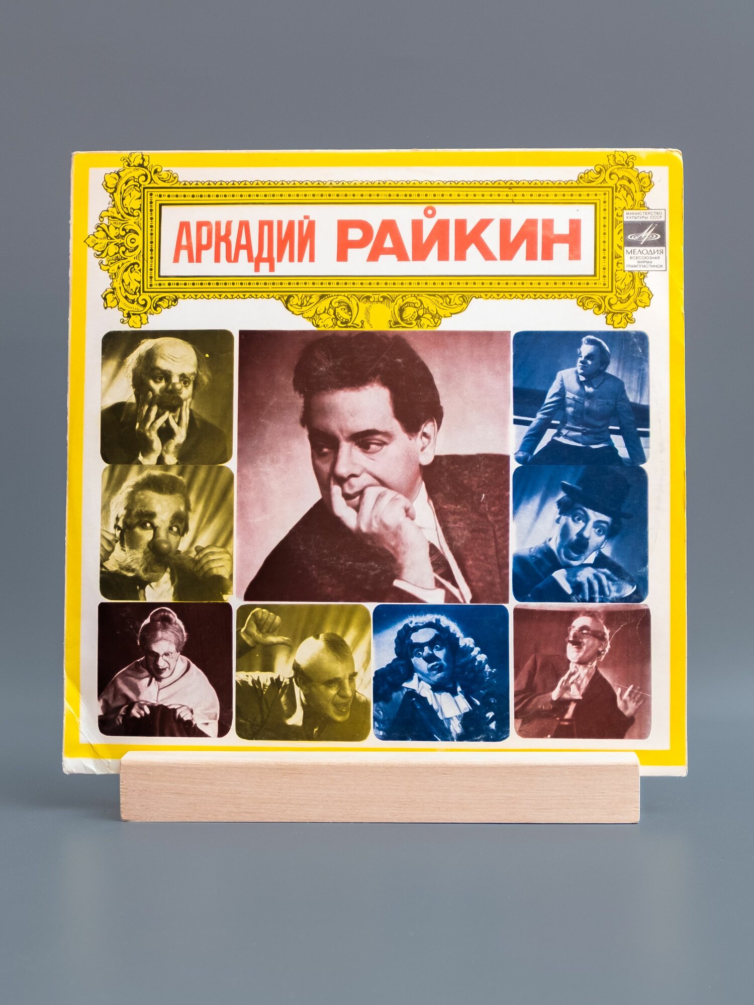 Аркадий Райкин - Времена года (фрагменты из спектакля) / виниловая пластинка LP гранд EX+