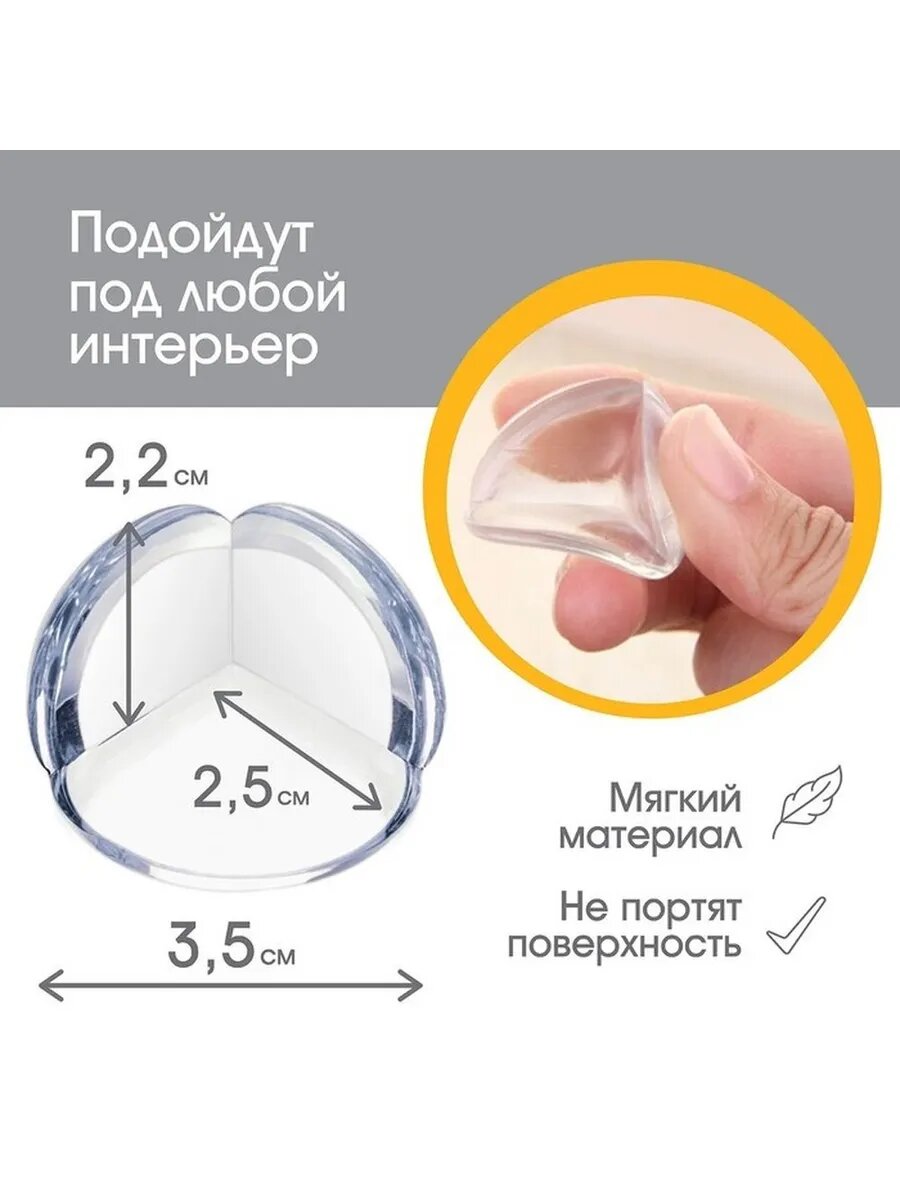 Безопасные мягкие накладки на углы, 4 шт.