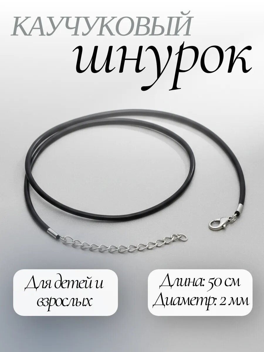 Шнур
